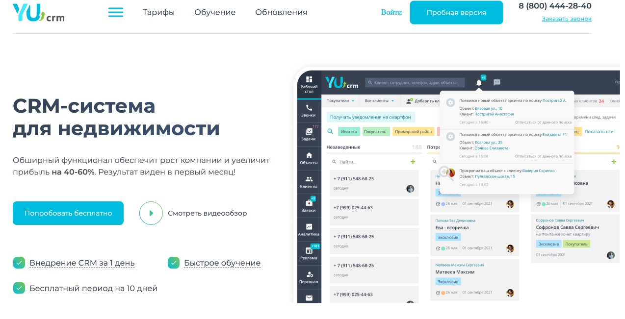 Лучшие CRM-системы для агентства недвижимости 2023