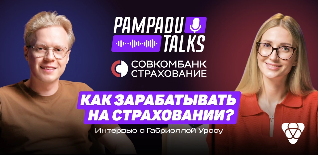 Как зарабатывать на страховании? Интервью с Габриэллой Урссу