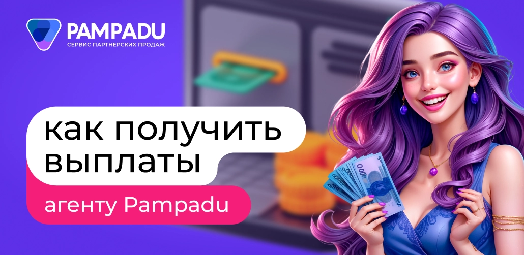Как агенту получить выплаты на Pampadu: инструкция для физлиц, ИП и самозанятых